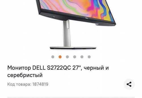 Монитор dell 27 s2722qc новый