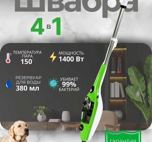 Паровая швабра