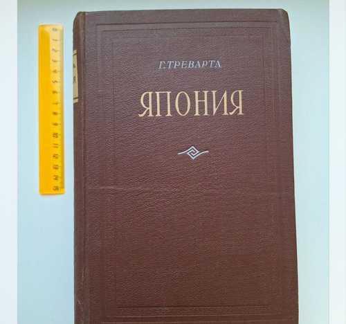 Книга Япония Г.Треварта