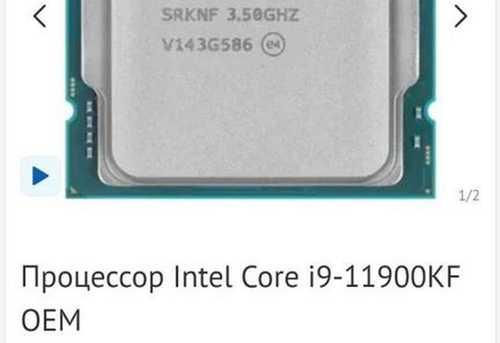 Intel Core i9 11900KF (Продажа/Обмен)