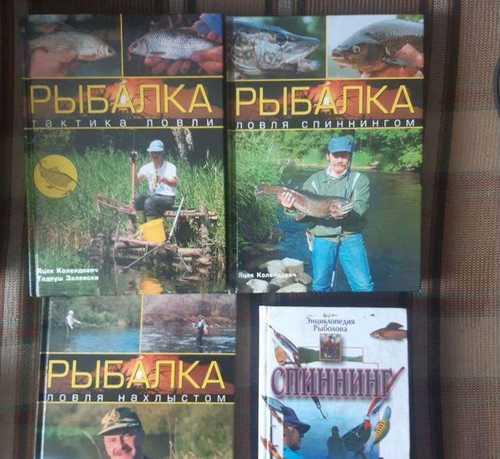 Книги о рыбалке