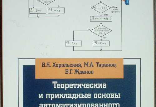 Основы автомат. упр. деятельностью энерг. служб