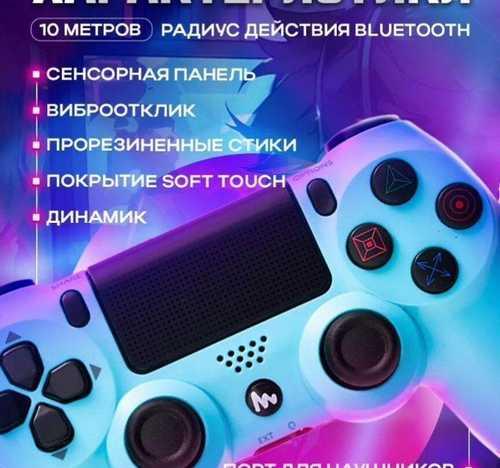 Геймпад ps4