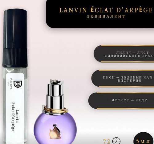 Lanvin Eclat D’Arpe’ge