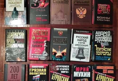 Книги: Осипов, Шафаревич, Байгушев, Буровский