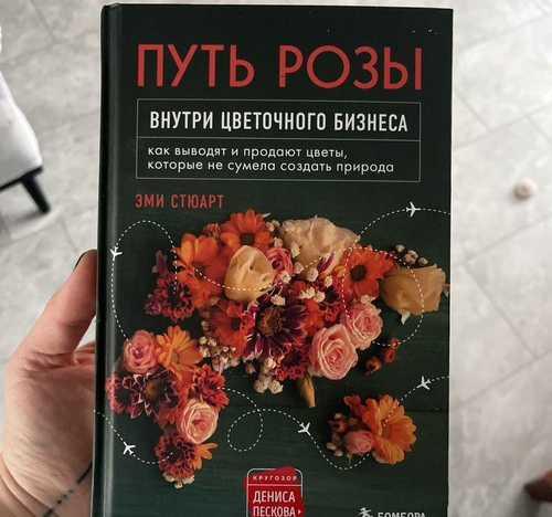 Книга о цветоводстве
