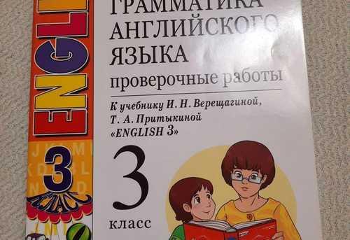 Проверочные работы 3кл Барашкова Е.А