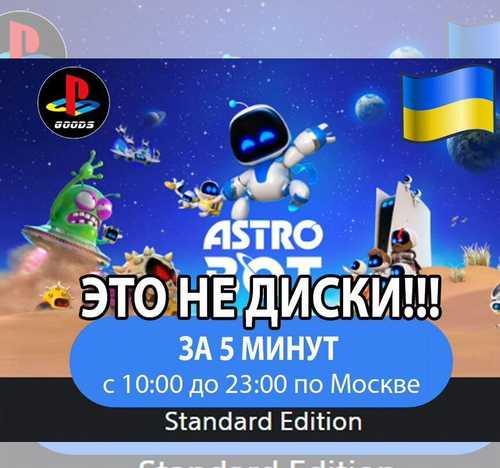 Astro BOT deluxe / PS5 - PS Украина