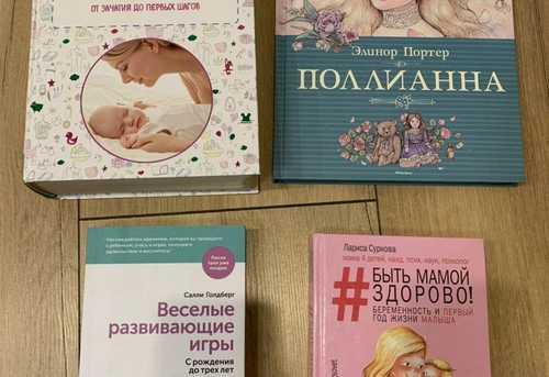 Книги для будуших мам