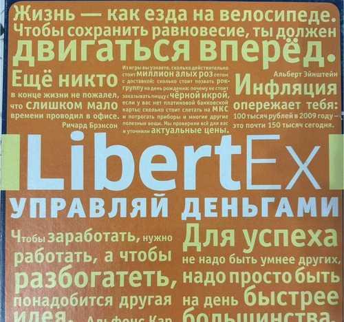 Настольная игра LibertEx