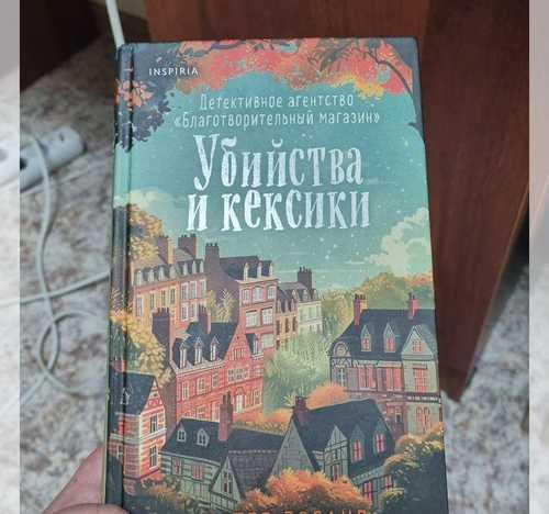 Книга убийства и кексики