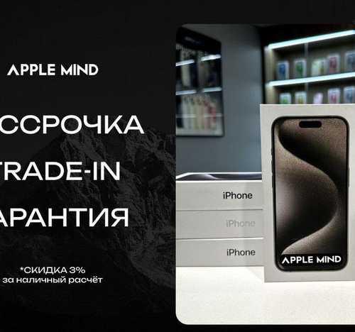 iPhone 15 Pro Max, 1 ТБ