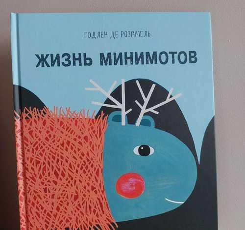 Книга Жизнь минимотов