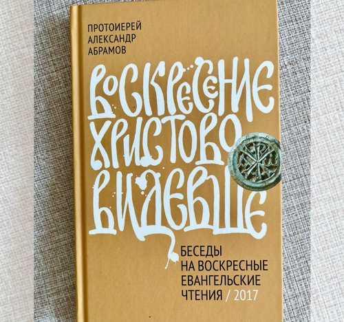 Православные книги