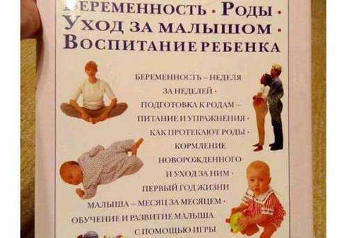 Больш.медицин. энциклопедия Мать и дитя.Маккоунчи