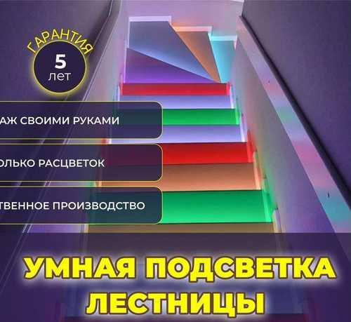 Подсветка лестницы с датчиками движения