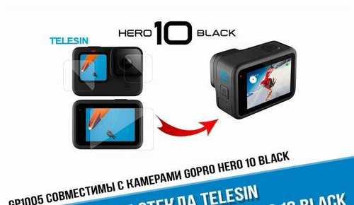 Защитные стекла GoPro 10 Telesin на линзу и экраны