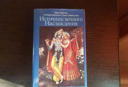 Книга. Источник вечного наслаждения