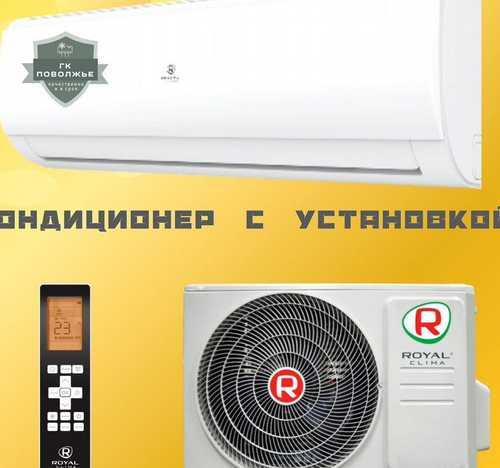 Кондиционер royal clima triumph lite с доставкой и