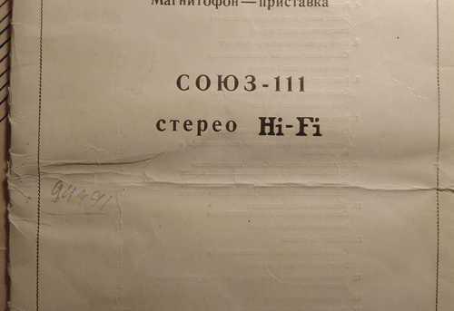 Альбом схем магнитофона "Союз-111 стерео"