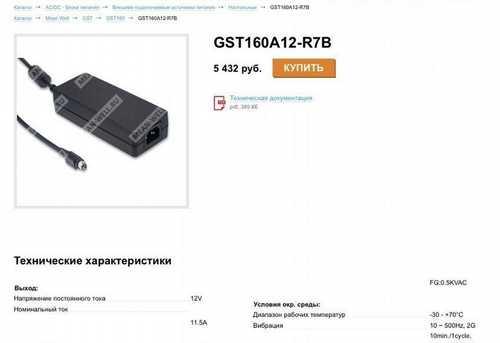 Блок питания 12v Mean Well GST160A12-R7B