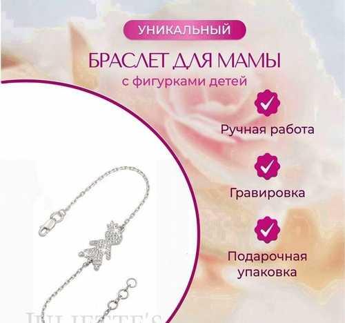 Золотой браслет для мамы с гравировкой
