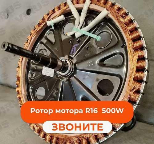 Ротор мотора R16 600W на электровелосипед