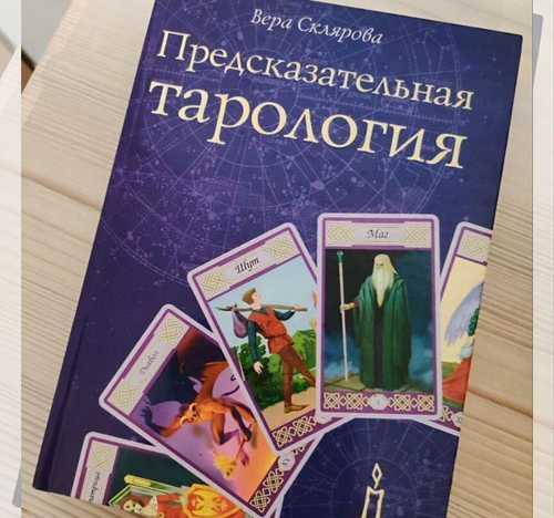 Книги по taro для профессионалов