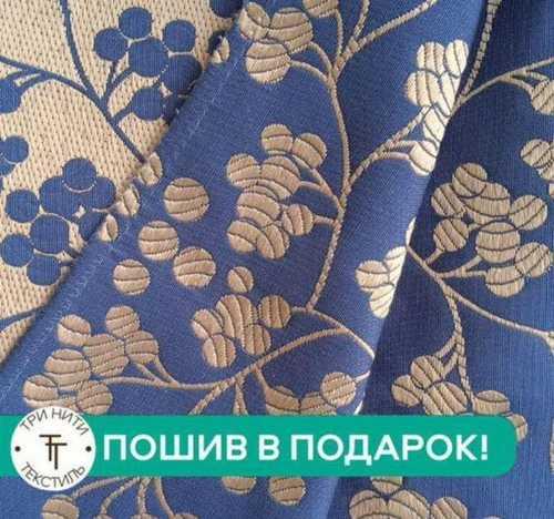 Ткань для штор