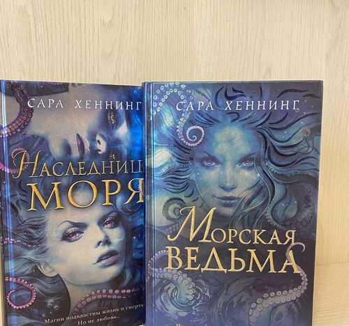 Книга Морская ведьма