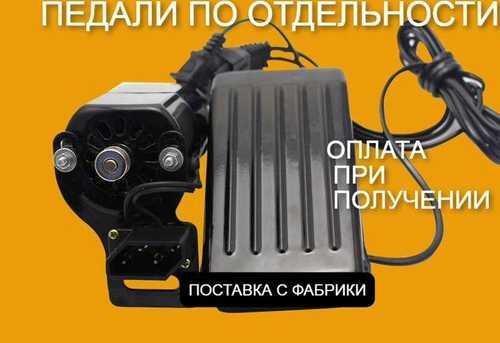 Мотор педаль швейной машины