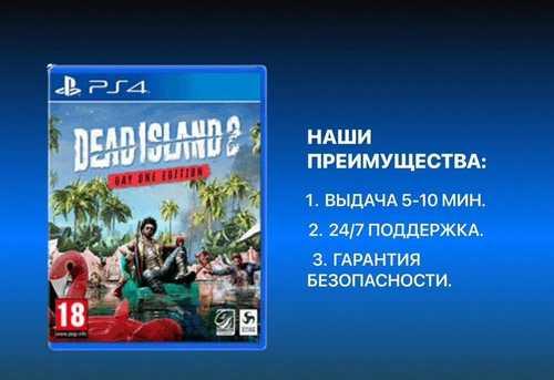 Dead Island 2 deluxe ed. PS4 PS5 Нижнекамск