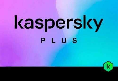 Kaspersky Plus / Standard Антивирус