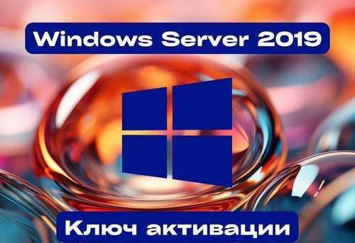 Windows Server 2019 Лицензионное издание