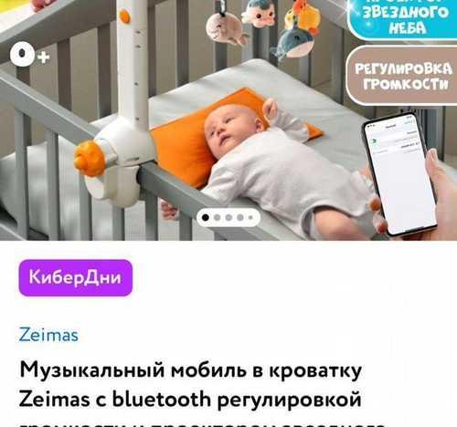 Мобиль в кроватку zeimas