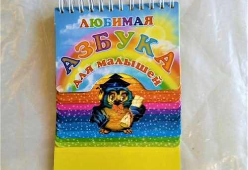 Азбука для малышей