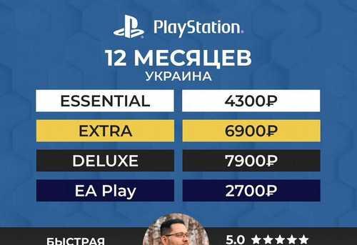 PS Plus Essential Extra Deluxe 1-12месяцев Украина