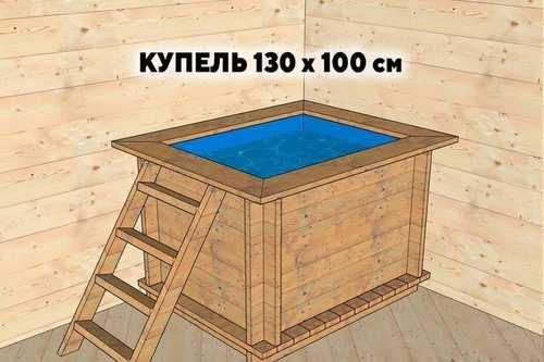 Купель 130 х 100 см