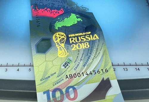 Банкнота 100рублей чм по футболу 2018 г