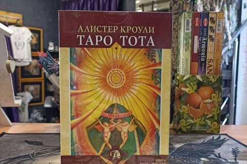 Набор Карт Таро и Книга Алистер Кроули Таро Тота