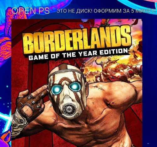 Borderlands: Game of the Year Edition ps4 и ps5