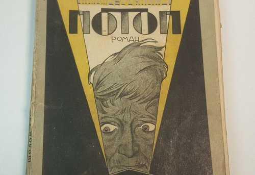 Книжка 1927 г
