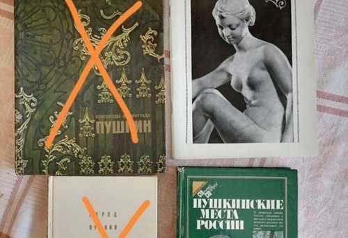 Книги СССР г. Пушкин