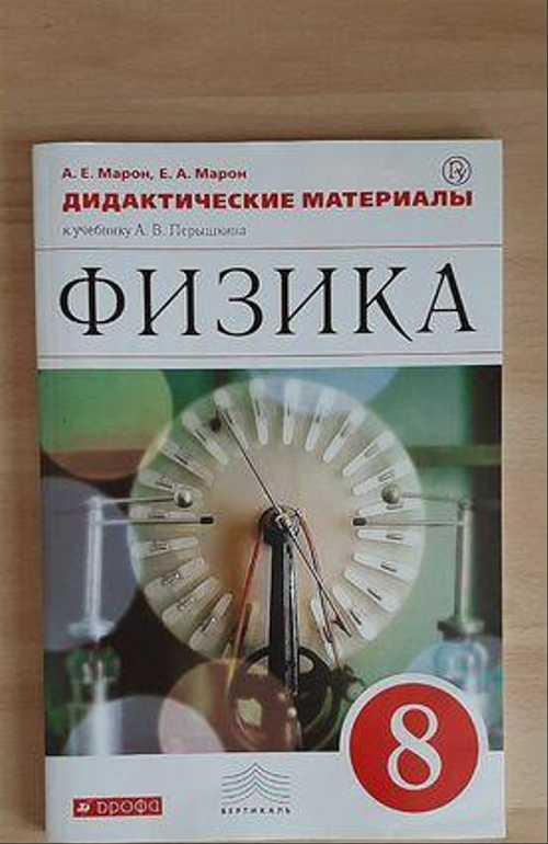 Дидактические материалы по физике 8 класс | Festima.Ru – частные объявления