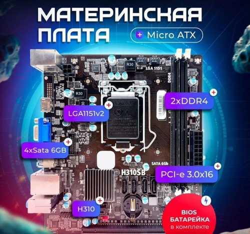 Материнская плата MicroBT H310SB Micro ATX