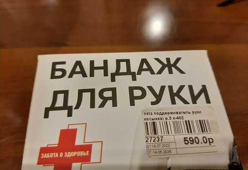 Бандаж - косынка для руки 3 (размер одежды 50-52)