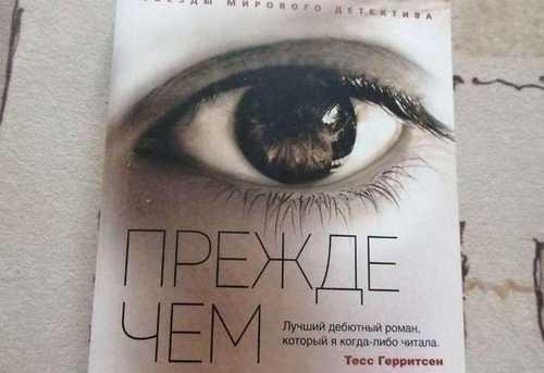 Книги детективы