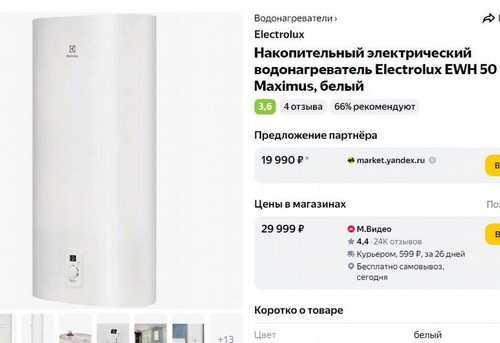 Водонагреватель накопительный Electrolux EWH 50 Ma