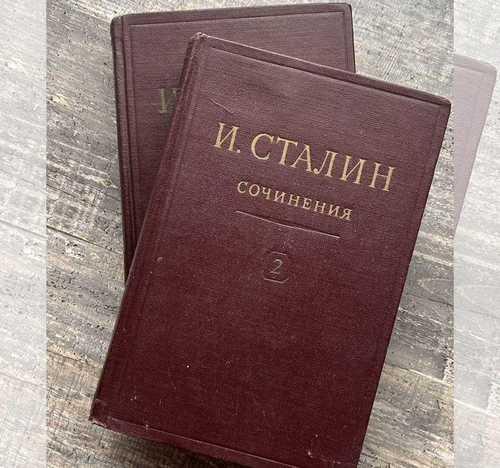 Собрание сочинений Сталина