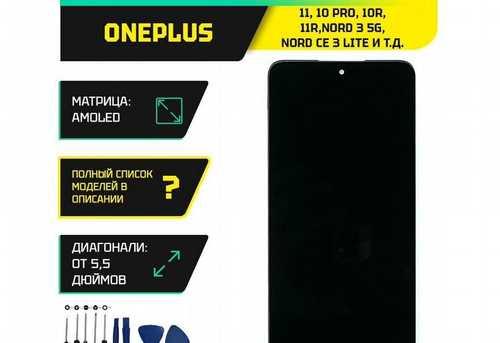 Дисплеи для Oneplus